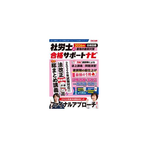 【発売日：2026年05月26日】著者：ＴＡＣ出版編集部出版社：ＴＡＣ