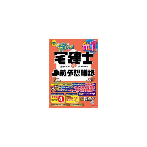 【発売日：2026年05月22日】著者：滝澤 ななみ/ＴＡＣ出版編集部【著】出版社：ＴＡＣ