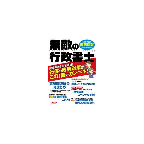 【発売日：2026年07月16日】著者：ＴＡＣ出版編集部【編著】出版社：ＴＡＣ