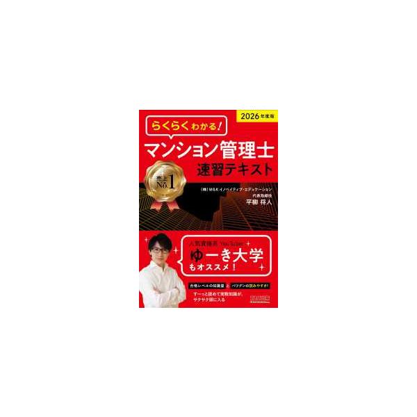 【発売日：2026年03月24日】著者：平柳将人出版社：ＴＡＣ