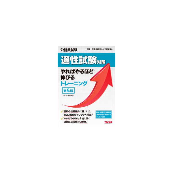 【発売日：2026年02月11日】著者：ＴＡＣ株式会社（出版事業部編集部）出版社：ＴＡＣ