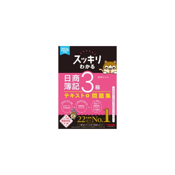 【発売日：2026年02月11日】著者：滝澤 ななみ【著】出版社：ＴＡＣ