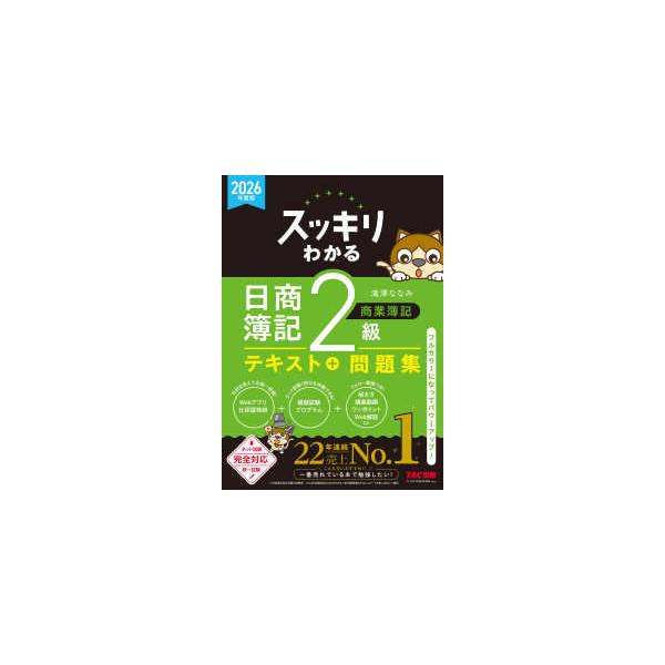 【発売日：2026年02月19日】著者：滝澤 ななみ【著】出版社：ＴＡＣ