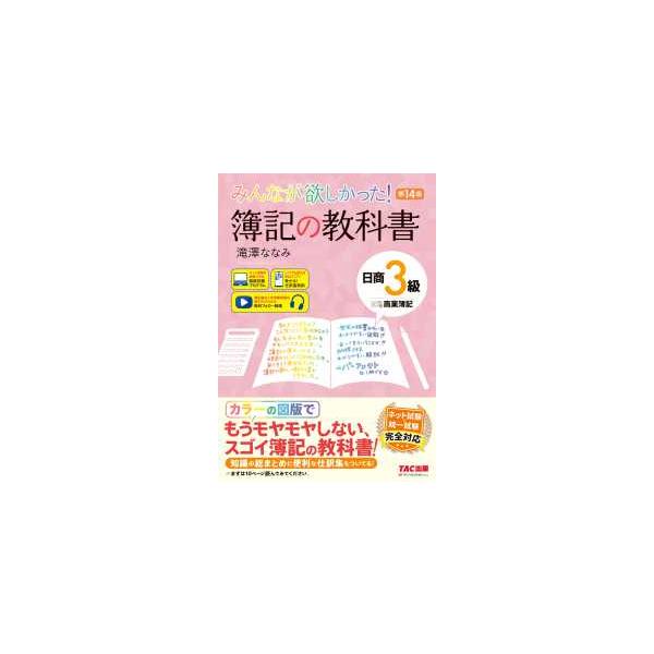 【発売日：2026年02月14日】著者：滝澤 ななみ【著】出版社：ＴＡＣ