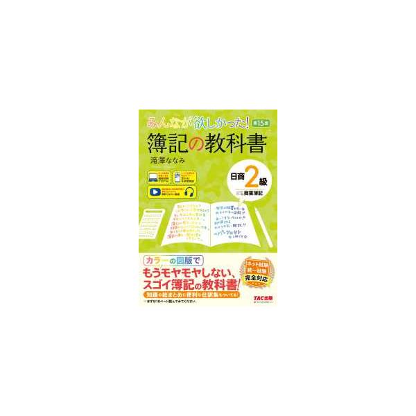 【発売日：2026年02月21日】著者：滝澤 ななみ【著】出版社：ＴＡＣ