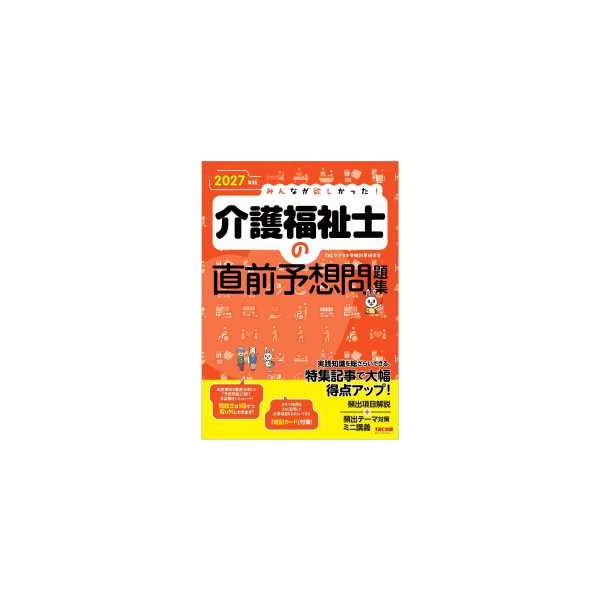 【発売日：2026年07月24日】著者：ＴＡＣ介護福祉士受験対策研究会出版社：ＴＡＣ