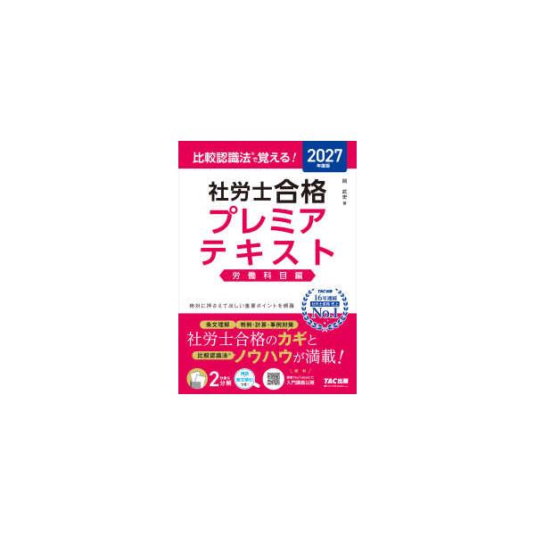 【発売日：2026年10月28日】著者：岡武史出版社：ＴＡＣ