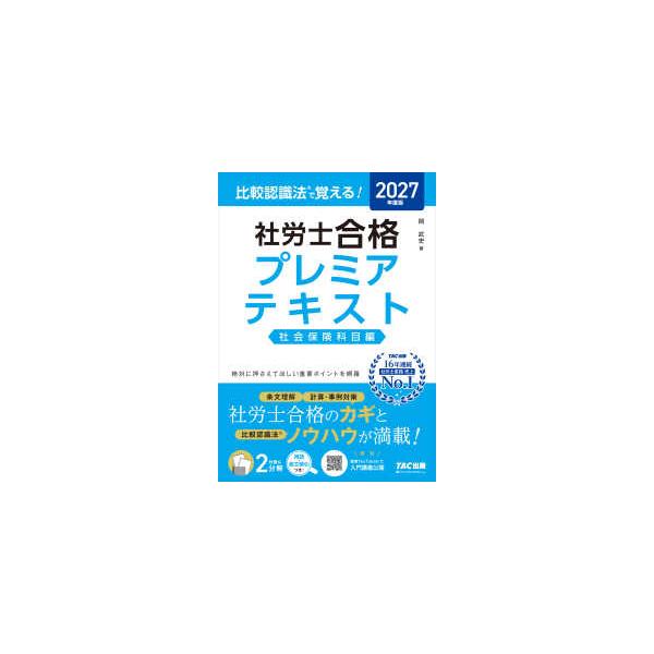 【発売日：2026年10月28日】著者：岡武史出版社：ＴＡＣ