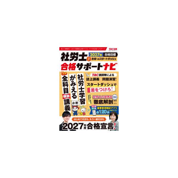 【発売日：2026年08月06日】著者：ＴＡＣ出版編集部出版社：ＴＡＣ