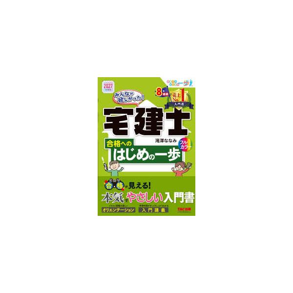 【発売日：2026年09月16日】著者：滝澤ななみ出版社：ＴＡＣ