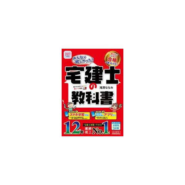 【発売日：2026年10月15日】著者：滝澤ななみ出版社：ＴＡＣ