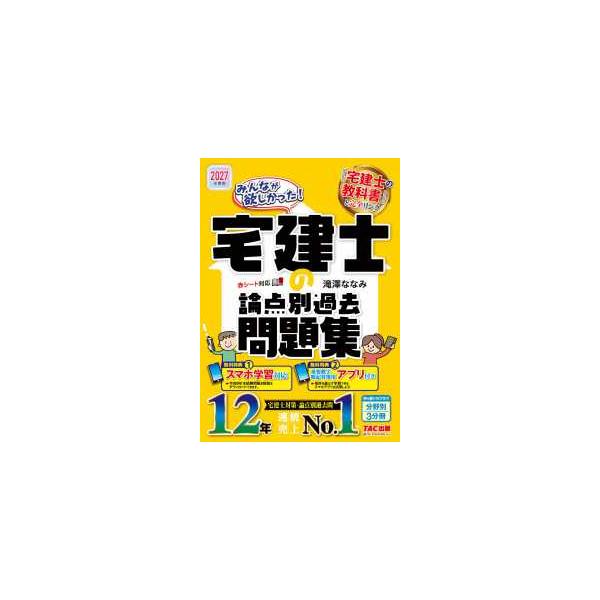 【発売日：2026年10月15日】著者：滝澤ななみ出版社：ＴＡＣ