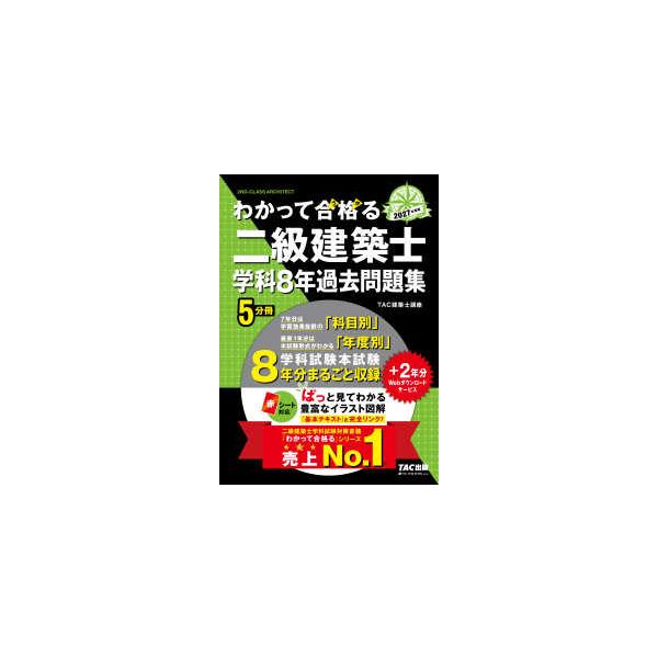 【発売日：2026年11月11日】著者：ＴＡＣ建築士講座出版社：ＴＡＣ