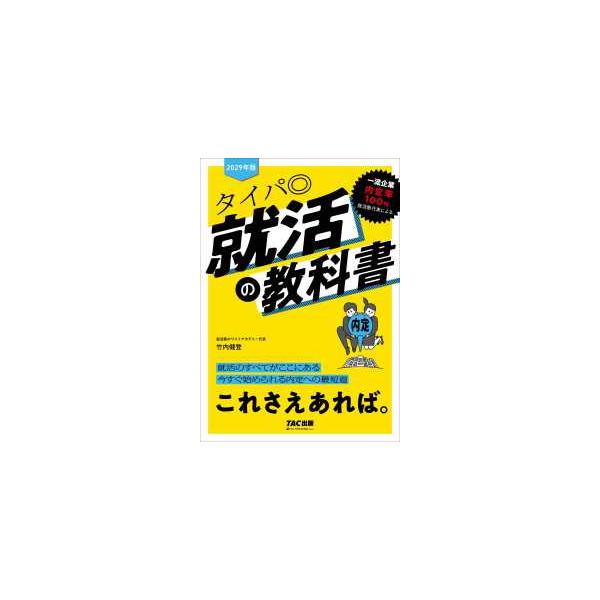 【発売日：2026年12月09日】著者：竹内健登出版社：ＴＡＣ