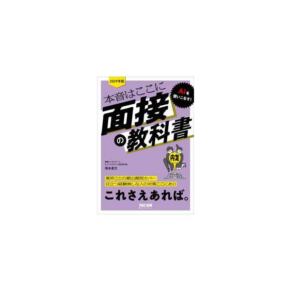 【発売日：2026年12月09日】著者：坂本直文出版社：ＴＡＣ