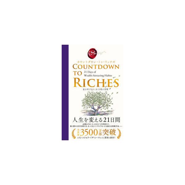 【発売日：2026年01月23日】著者：バーン，ロンダ【著】〈Ｂｙｒｎｅ，Ｒｈｏｎｄａ〉/田内 志文【訳】出版社：ハーパーコリンズ・ジャパン