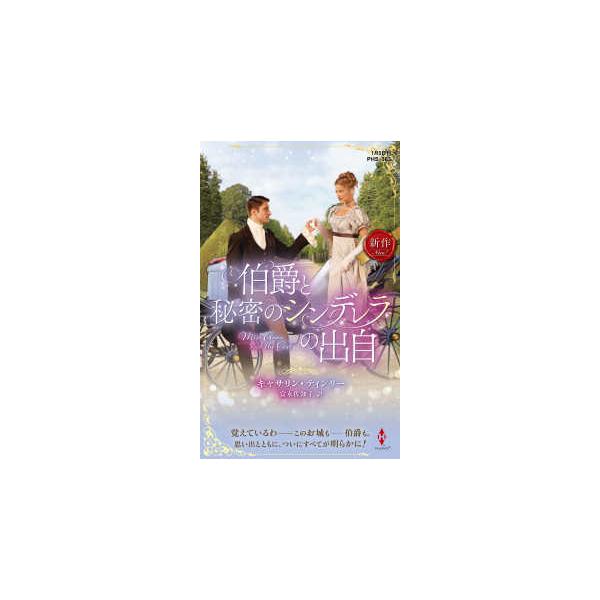 【発売日：2025年12月24日】著者：ティンリー，キャサリン【作】〈Ｔｉｎｌｅｙ，Ｃａｔｈｅｒｉｎｅ〉/富永 佐知子【訳】出版社：ハーパーコリンズ・ジャパン