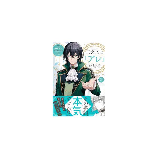 【発売日：2025年12月20日】著者：ａｏｋｉ/六人部彰彦出版社：ハーパーコリンズ・ジャパン
