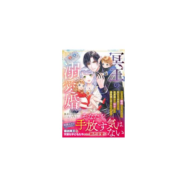 【発売日：2026年01月08日】著者：真彩‐ｍａｈｙａ‐【著】出版社：ハーパーコリンズ・ジャパン