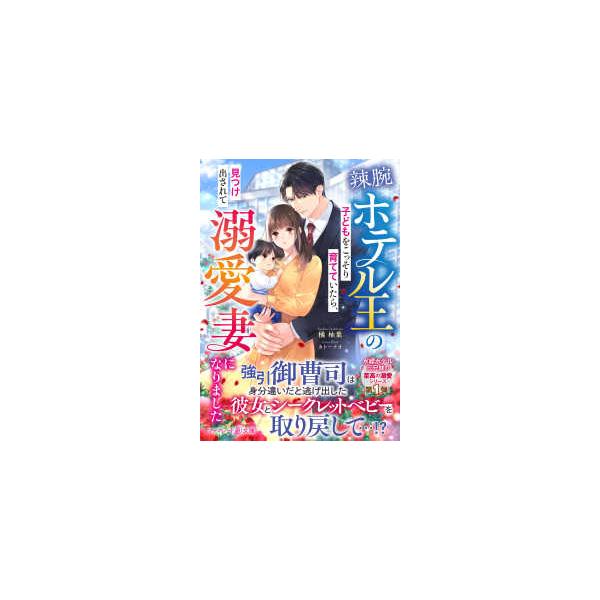 【発売日：2026年01月08日】著者：橘 柚葉【著】出版社：ハーパーコリンズ・ジャパン