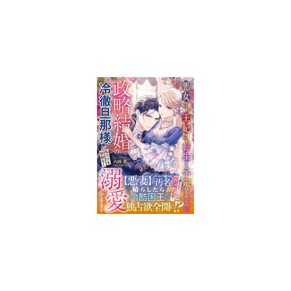 【発売日：2026年02月07日】著者：火崎 勇【著】出版社：ハーパーコリンズ・ジャパン