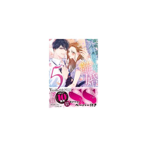 【発売日：2026年02月28日】著者：春日部 こみと【著】出版社：ハーパーコリンズ・ジャパン