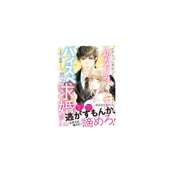 【発売日：2026年06月18日】著者：〓原まき/田中琳出版社：ハーパーコリン