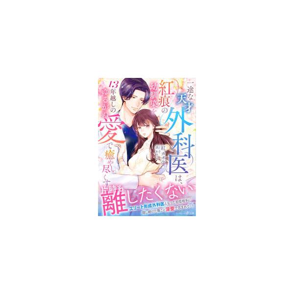 【発売日：2026年04月09日】著者：紅 カオル【著】出版社：ハーパーコリンズ・ジャパン