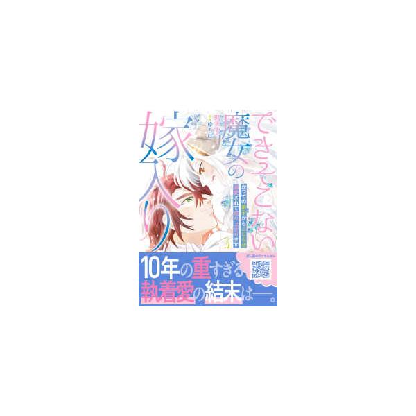 【発売日：2026年05月21日】著者：那須まうー/ゆちば出版社：ハーパーコリンズ・ジャパン