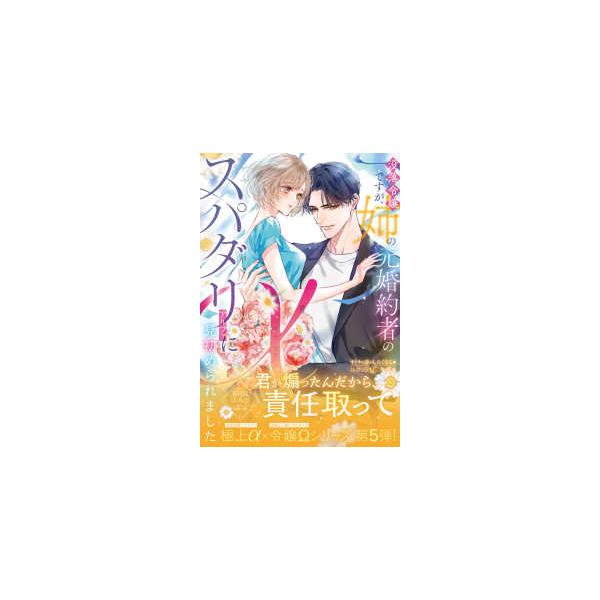 【発売日：2026年06月11日】著者：春日部こみと/森原八鹿出版社：ハーパーコリンズ・ジャパン