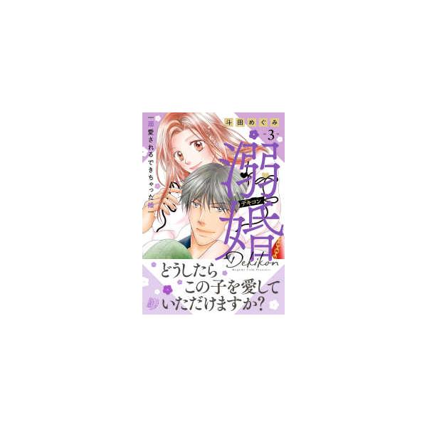 【発売日：2026年06月18日】著者：斗田めぐみ出版社：ハーパーコリンズ・ジャパン