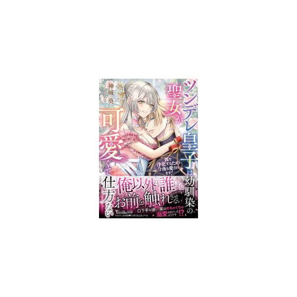 【発売日：2026年06月02日】著者：神城 葵【著】出版社：ハーパーコリンズ・ジャパン