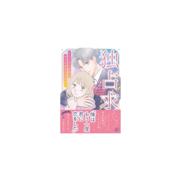 【発売日：2026年07月17日】著者：朔野かがり/桜羽真央出版社：ハーパーコリンズ・ジャパン