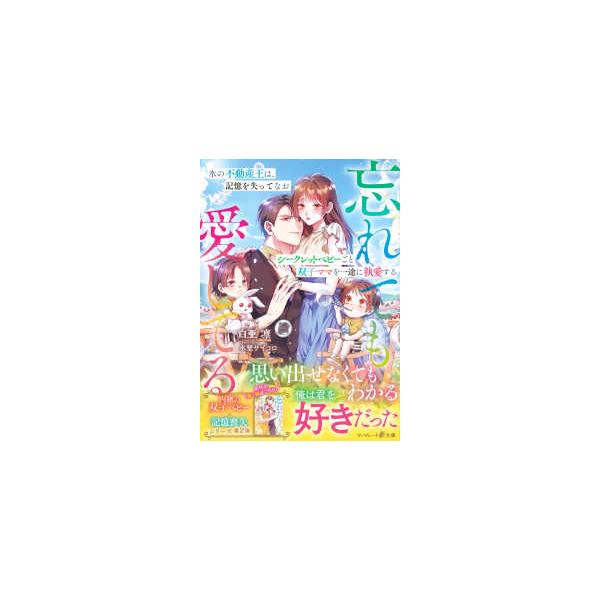 【発売日：2026年07月10日】著者：白亜凛/水埜サイコロ出版社：ハーパーコリン