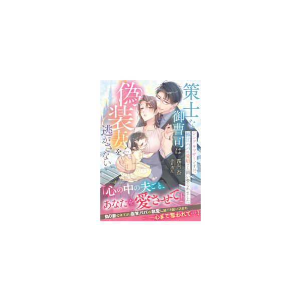 【発売日：2026年09月09日】著者：霧内 杳【著】出版社：ハーパーコリンズ・ジャパン