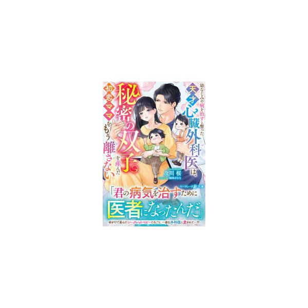 【発売日：2026年10月08日】著者：及川桜/南国ばなな出版社：ハーパーコリンズ・ジャパン