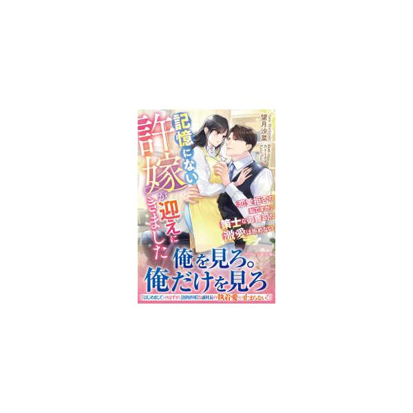 【発売日：2026年10月08日】著者：望月沙菜/カトーナオ出版社：ハーパーコリンズ・ジャパン