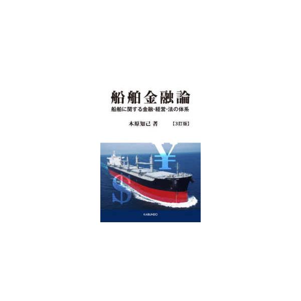 【発売日：2024年09月01日】著者：木原知己出版社：海文堂出版