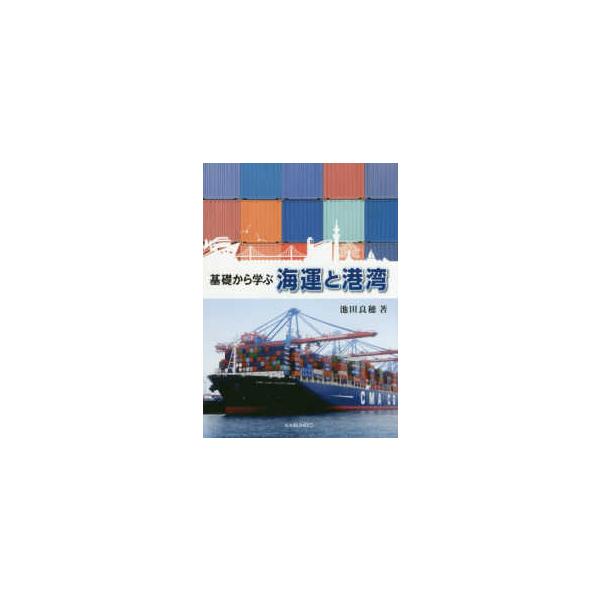 【発売日：2017年09月01日】著者：池田 良穂【著】出版社：海文堂出版