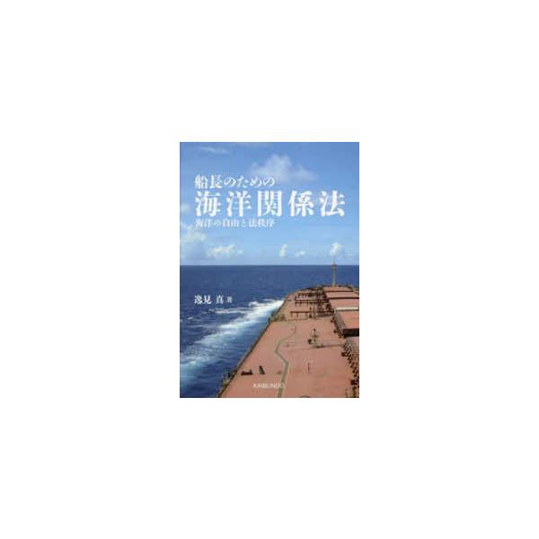 【発売日：2023年10月03日】著者：逸見真出版社：海文堂出版