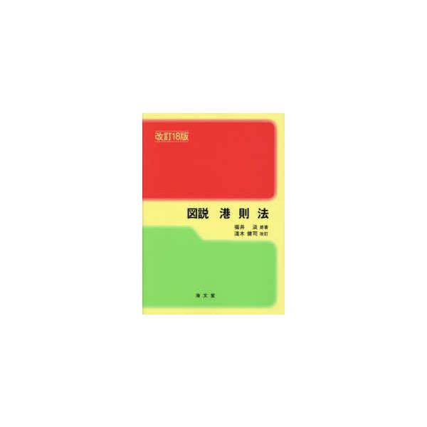 【発売日：2024年08月01日】著者：福井淡/淺木健司出版社：海文堂出版