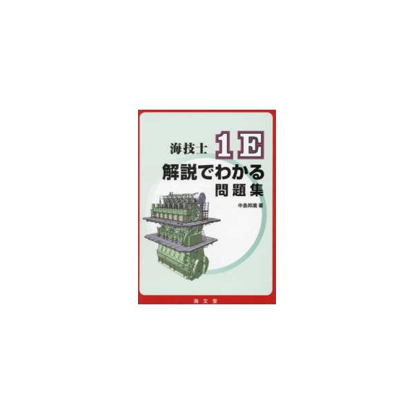【発売日：2023年07月08日】著者：中島邦廣出版社：海文堂出版