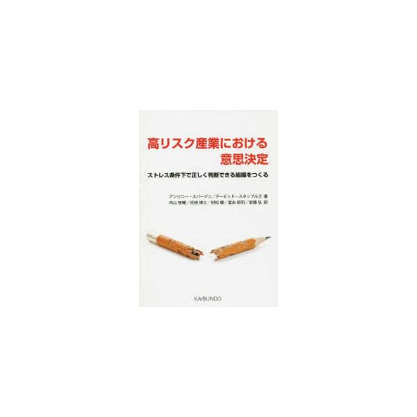 【発売日：2019年11月01日】著者：スパージン，アンソニー〈Ｓｐｕｒｇｉｎ，Ａｎｔｈｏｎｙ　Ｊ．〉/スタップルズ，デービッド【著】〈Ｓｔｕｐｐｌｅｓ，Ｄａｖｉｄ　Ｗ．〉/内山 智曜/氏田 博士/村松 健/富永 研司/安藤 弘【訳】出版社...