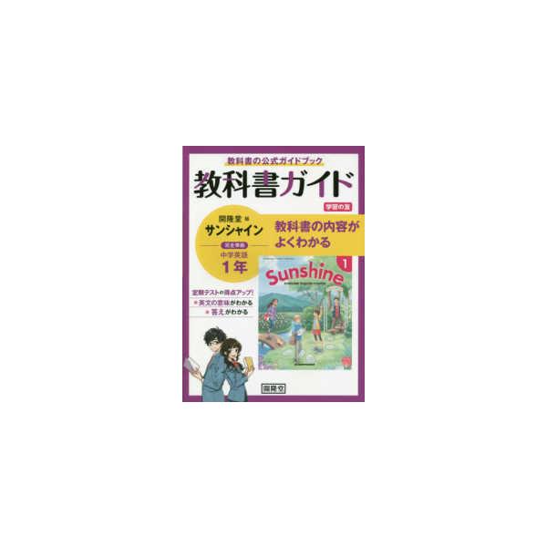 【発売日：2021年02月01日】出版社：開隆堂出版