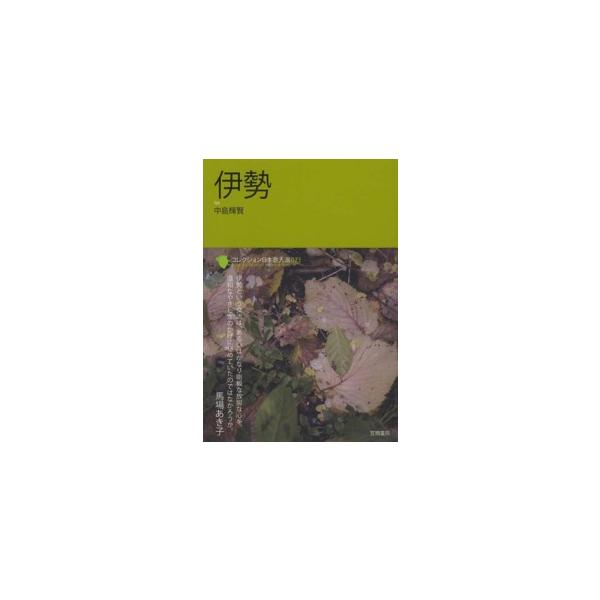 著者：中島 輝賢【著】/和歌文学会【監修】出版社：笠間書院
