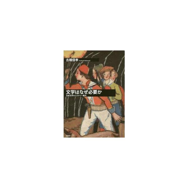 【発売日：2015年11月01日】著者：古橋信孝出版社：笠間書院