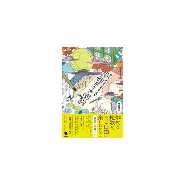 【発売日：2023年04月25日】著者：堀田 季何【著】出版社：笠間書院