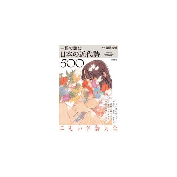 【発売日：2023年09月09日】著者：西原 大輔【編著】出版社：笠間書院
