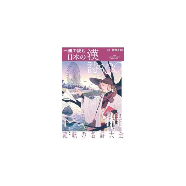 【発売日：2026年06月25日】著者：鷲野正明出版社：笠間書院