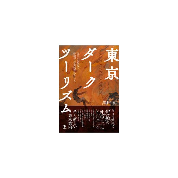 【発売日：2026年09月28日】著者：黒田涼出版社：笠間書院
